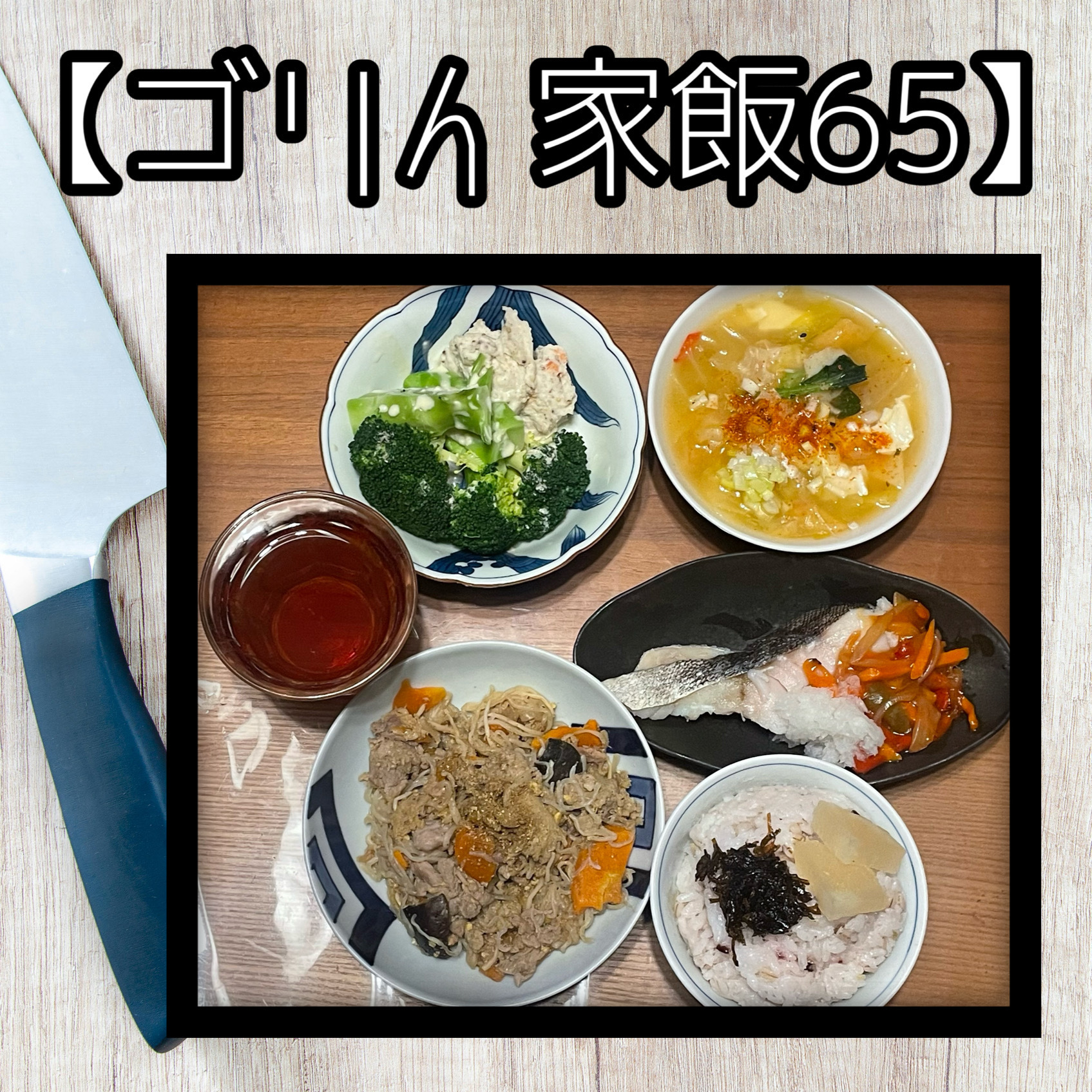 【ゴリん家飯6️⃣5️⃣半額真鱈で酒蒸しの甘... | CAINZ DIY Square