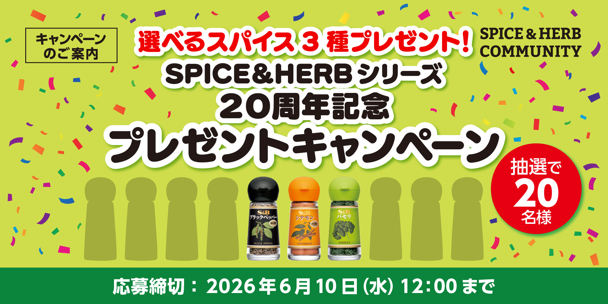 【フォトレポート投稿キャンペーン】SPICE... | SPICE&HERB COMMUNITY