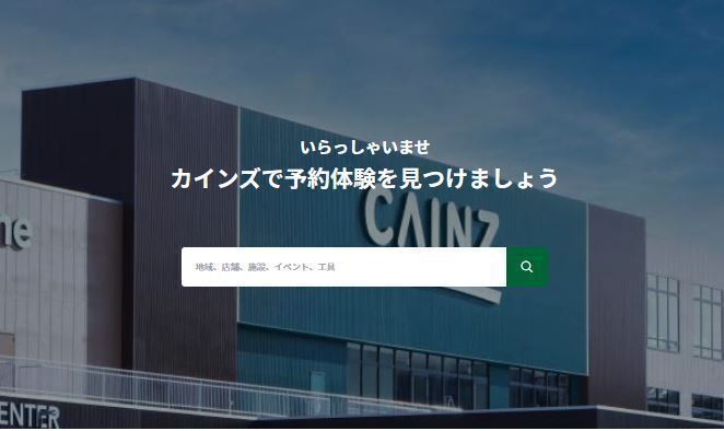 5月ワークショップスケジュールについて | CAINZ DIY Square