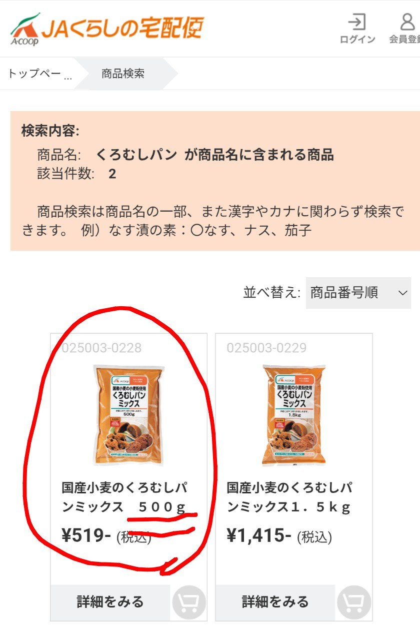 くろむしパンミックス | Aむすび エーコープマーク品のコミュニティサイト