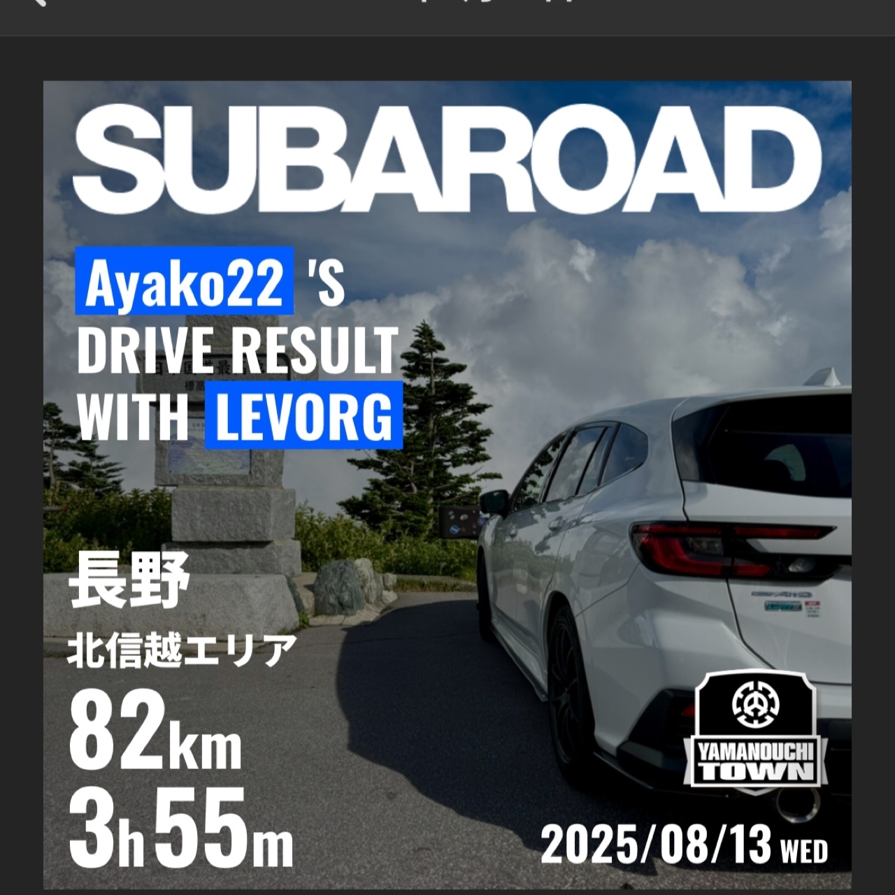 SUBAROAD⭐︎ハプニングだらけの長野山... | スバ学＜SUBARU公式ファンコミュニティサイト＞