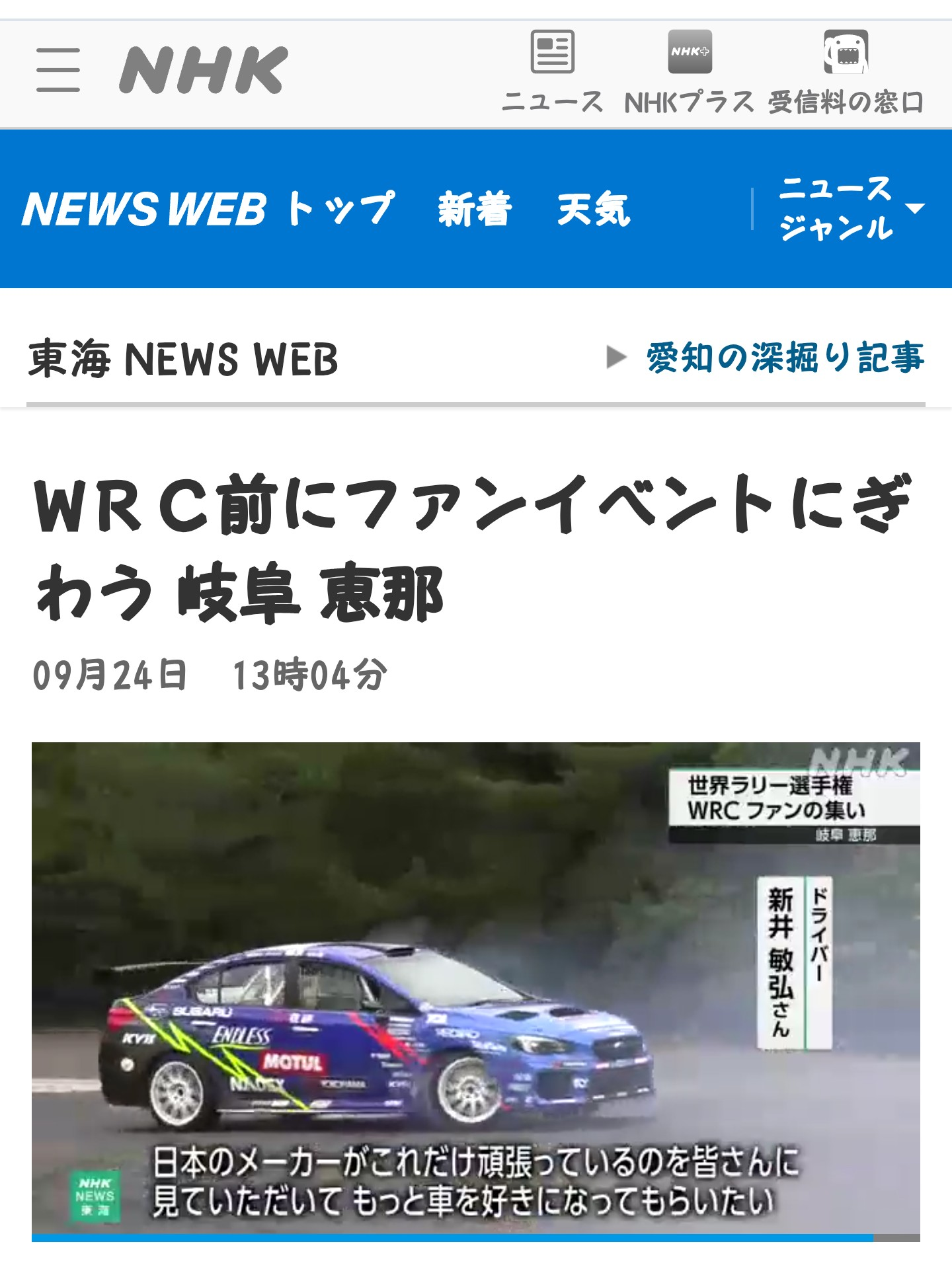 本日の NHK名古屋ローカルNewS | スバ学＜SUBARU公式ファンコミュニティサイト＞
