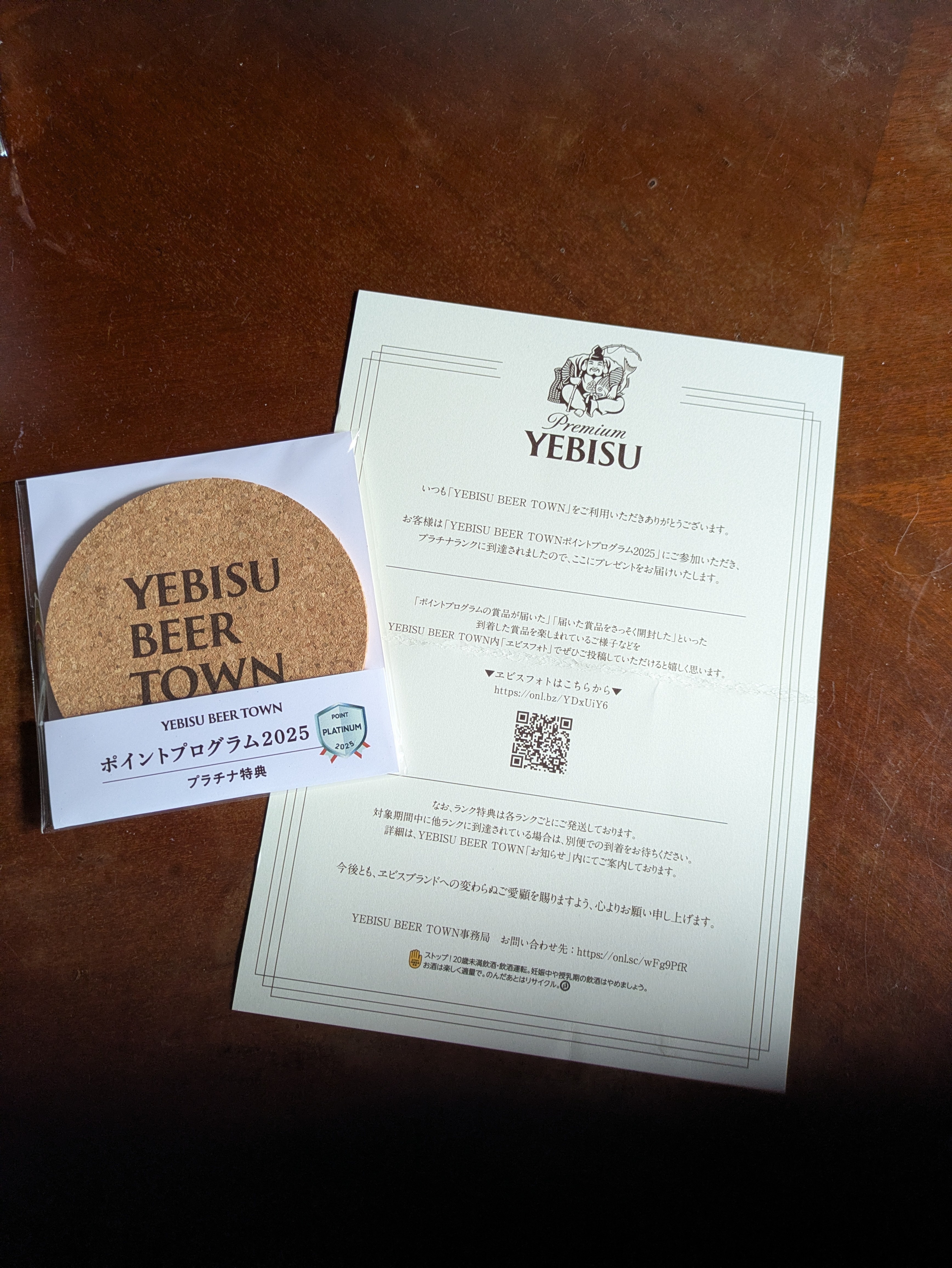 プラチナランクの賞品🎁 | YEBISU BEER TOWN - ヱビス公式ファンコミュニティ
