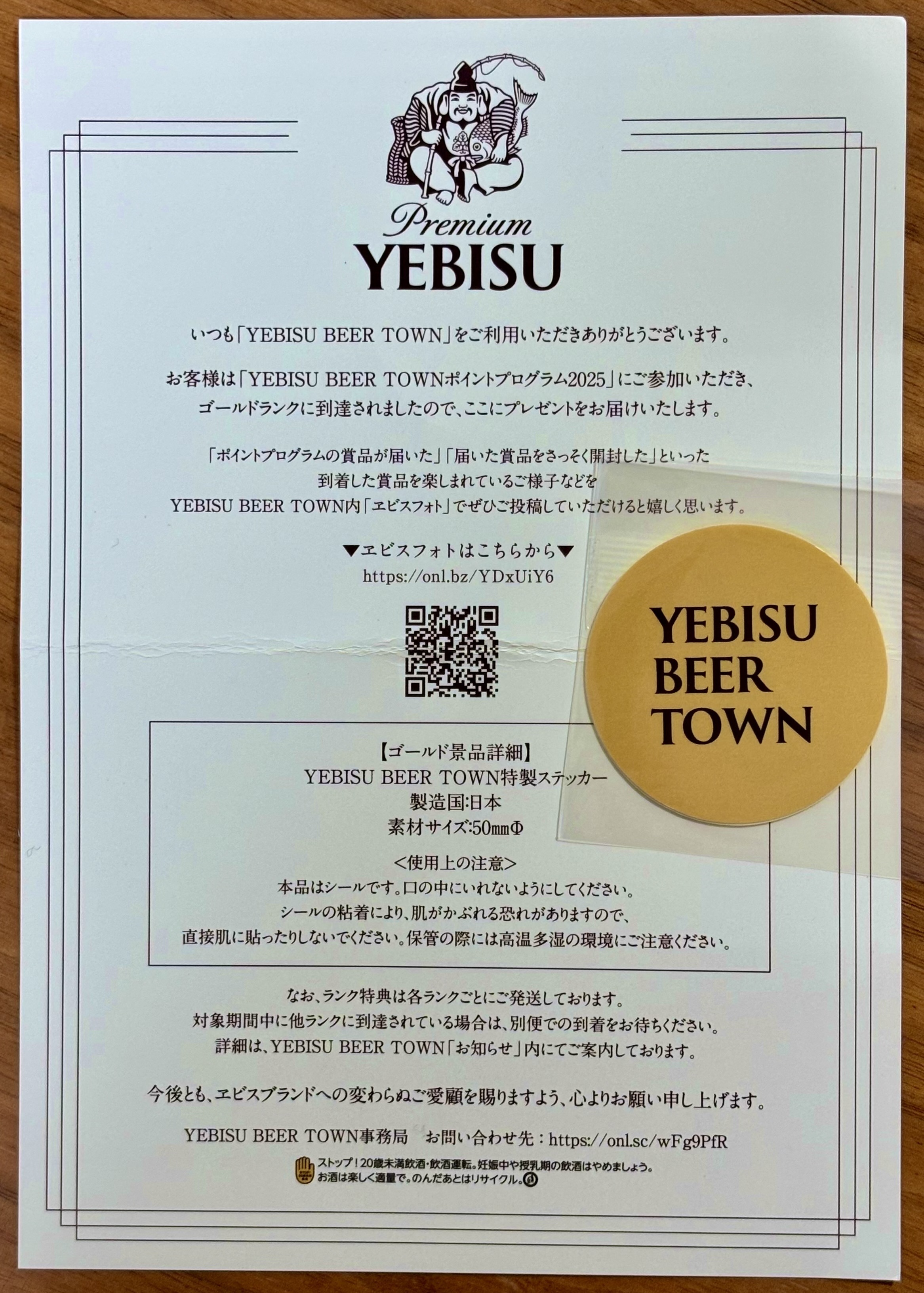YEBISU BEER TOWNポイントプロ... | YEBISU BEER TOWN - ヱビス公式ファンコミュニティ