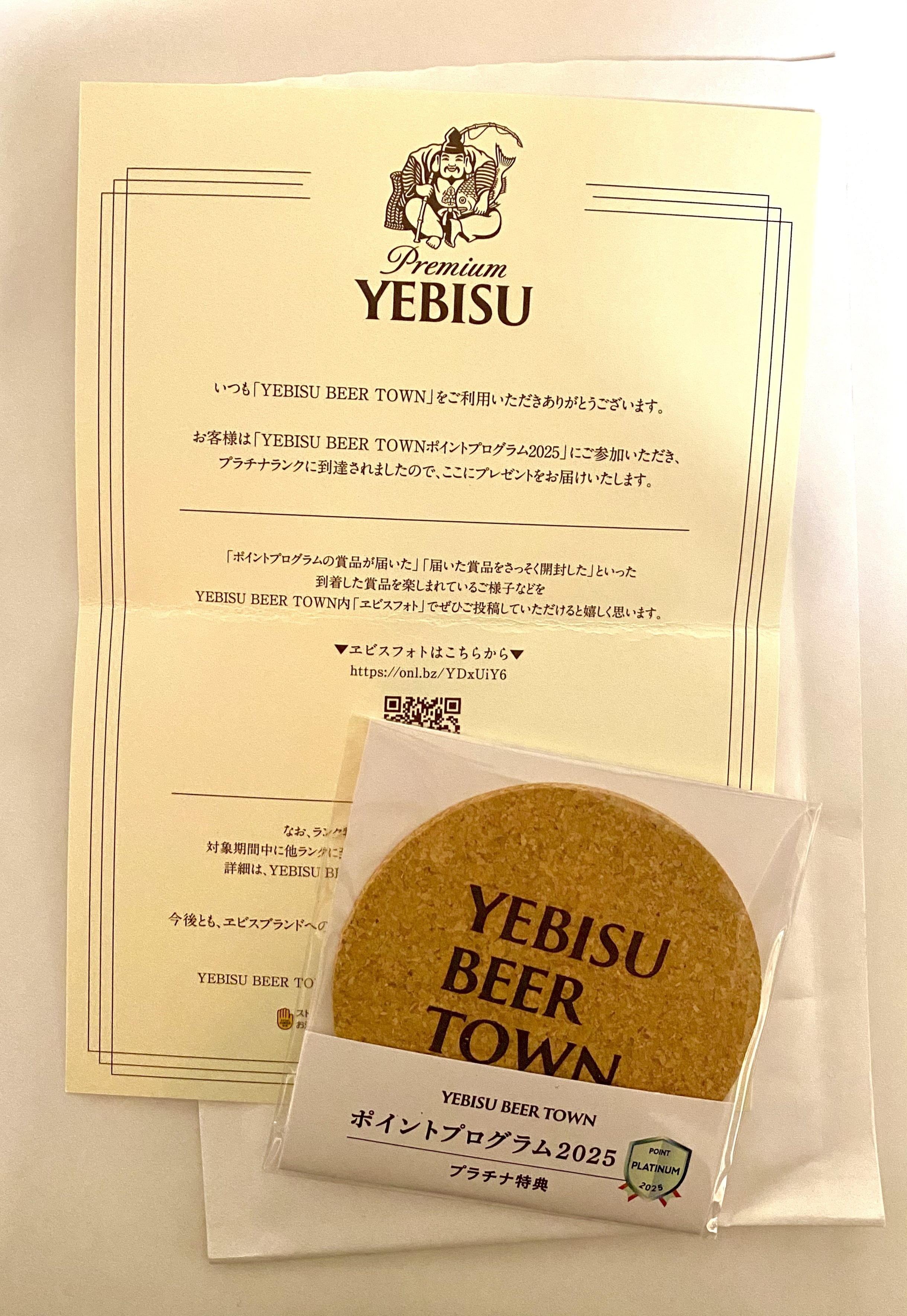キャンペーン品 | YEBISU BEER TOWN - ヱビス公式ファンコミュニティ