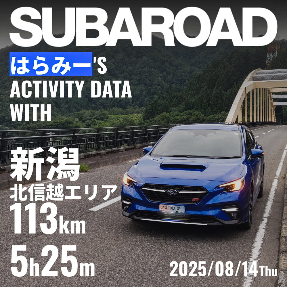 SUBAROADの旅・新潟編 | スバ学＜SUBARU公式ファンコミュニティサイト＞