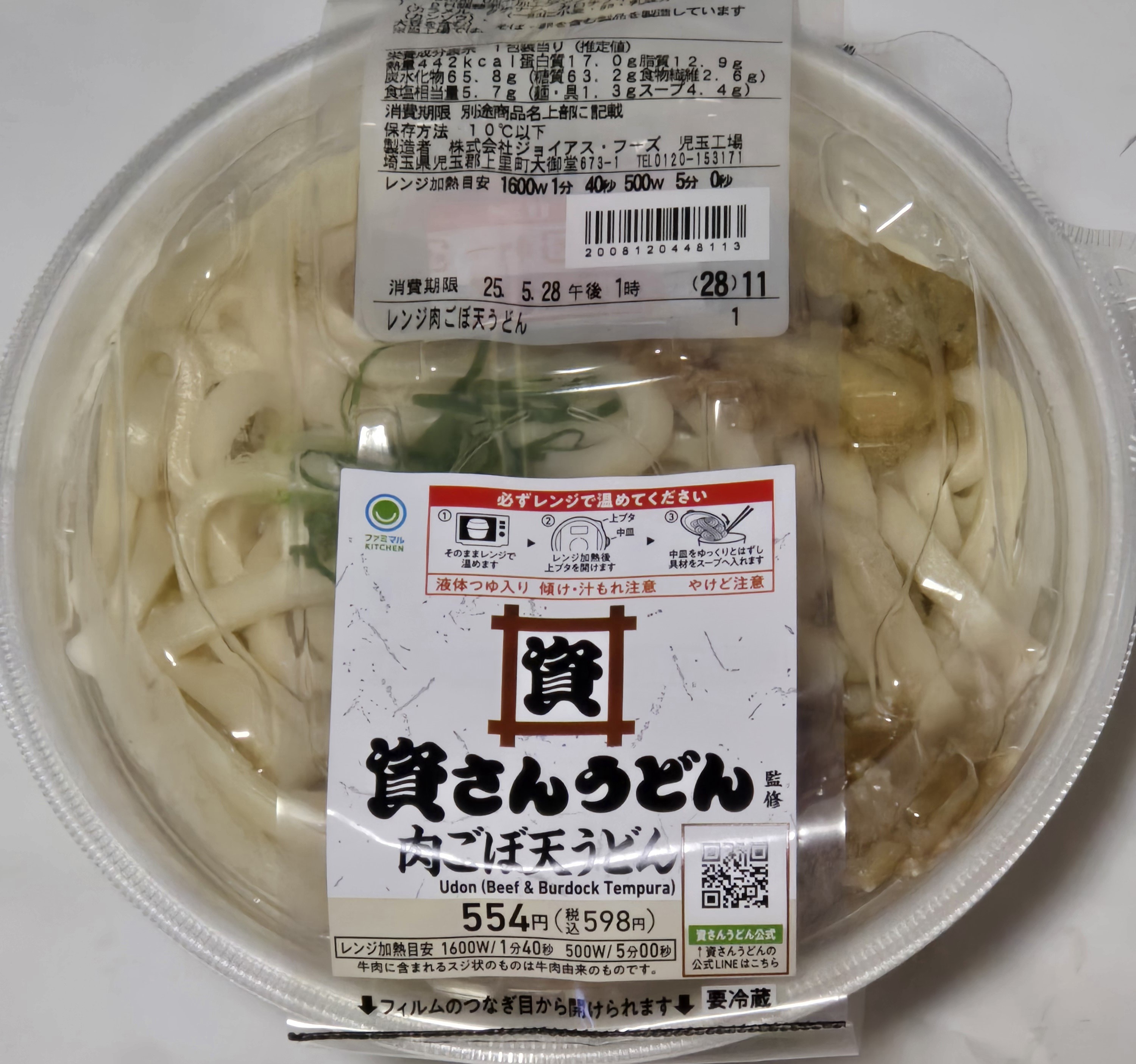 資さんうどん監修肉ごぼ天うどん | YEBISU BEER TOWN - ヱビス公式ファンコミュニティ