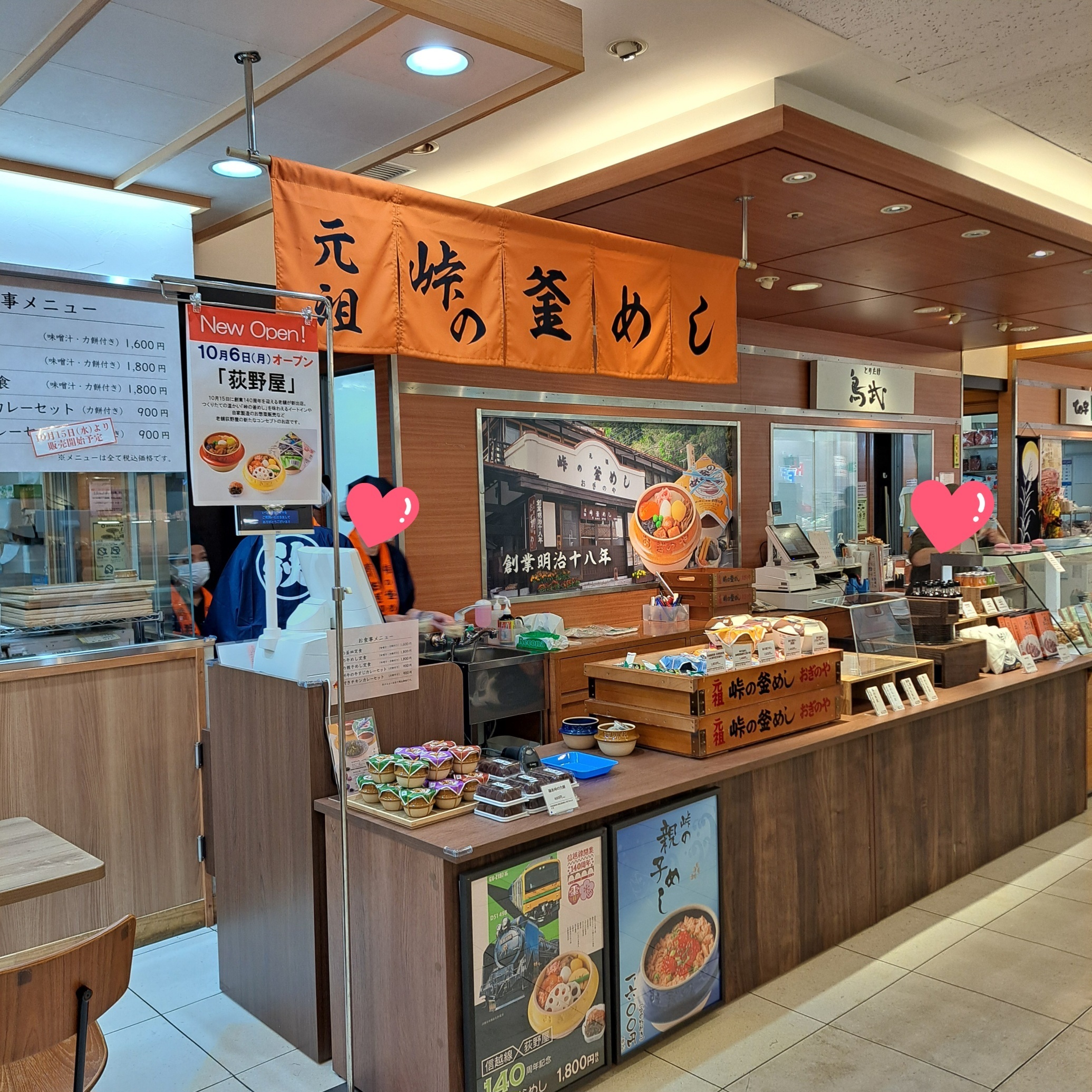 荻野屋高崎高島屋店 | おぎのわ