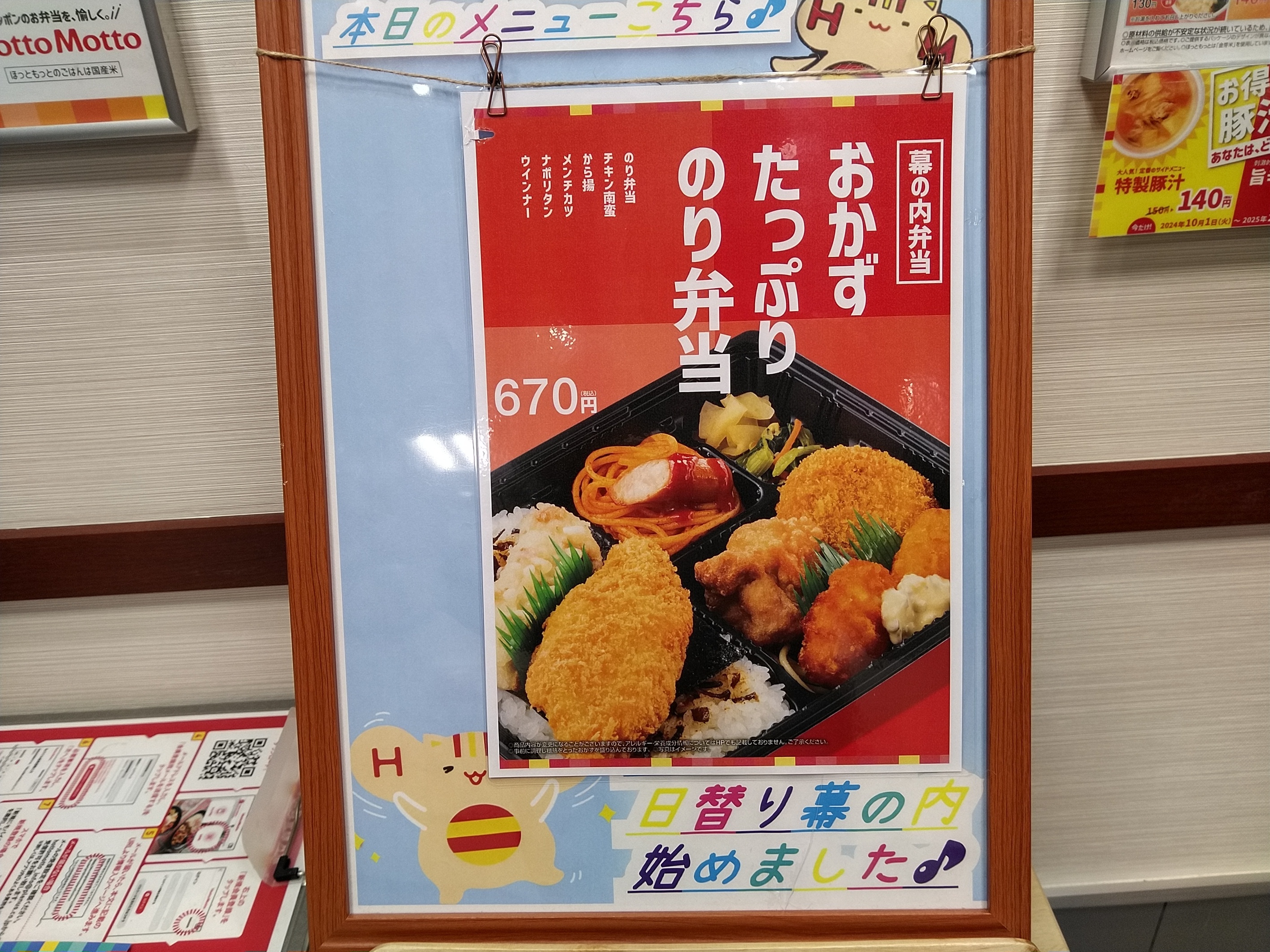 【ほっともっと】おかずたっぷりのり弁当【店舗... | TORQUE STYLE