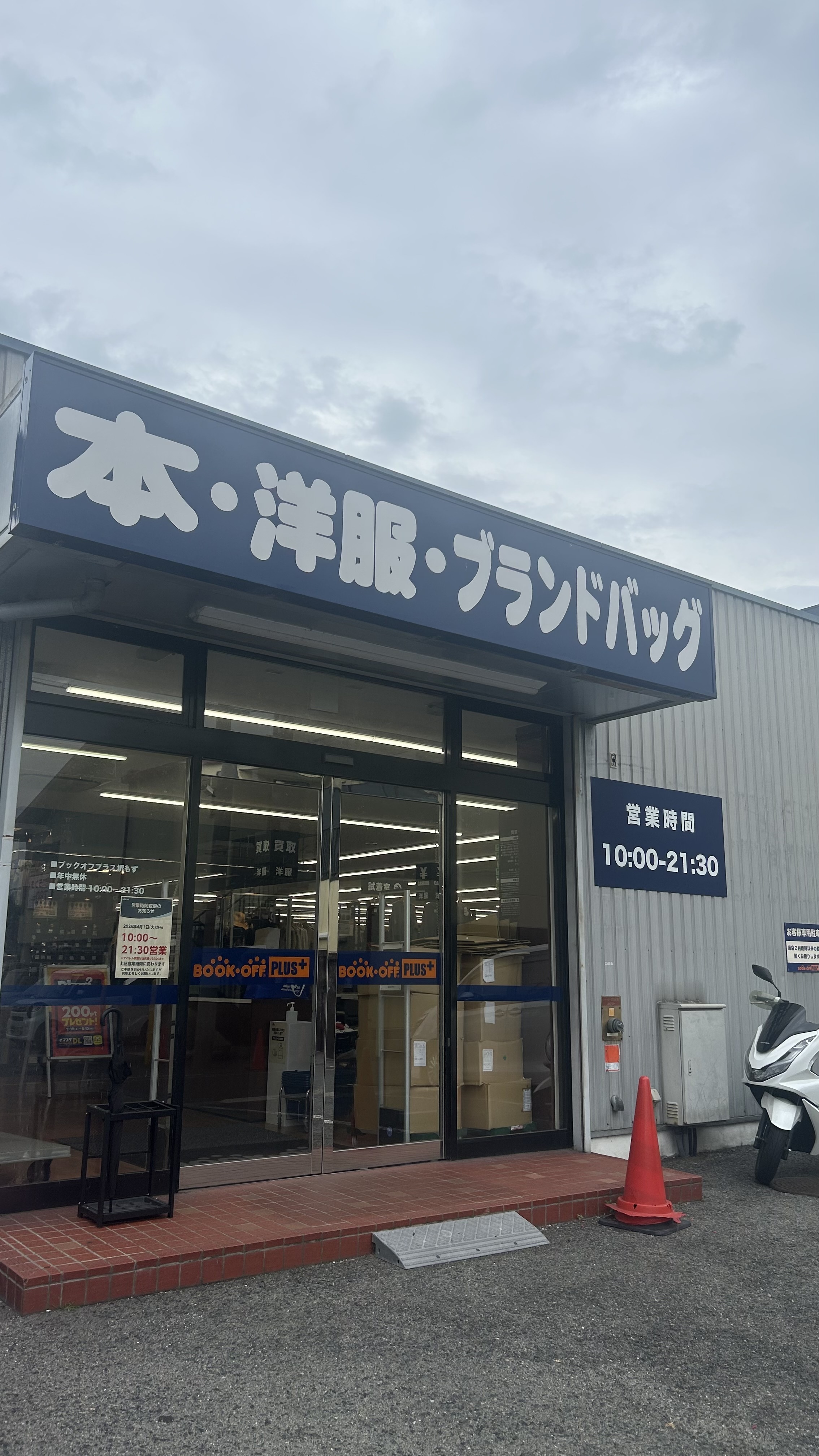 堺もず店 | ブックオフスキスキ天国