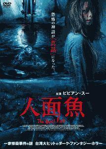 人面魚 THE DEVIL FISH | Discover us