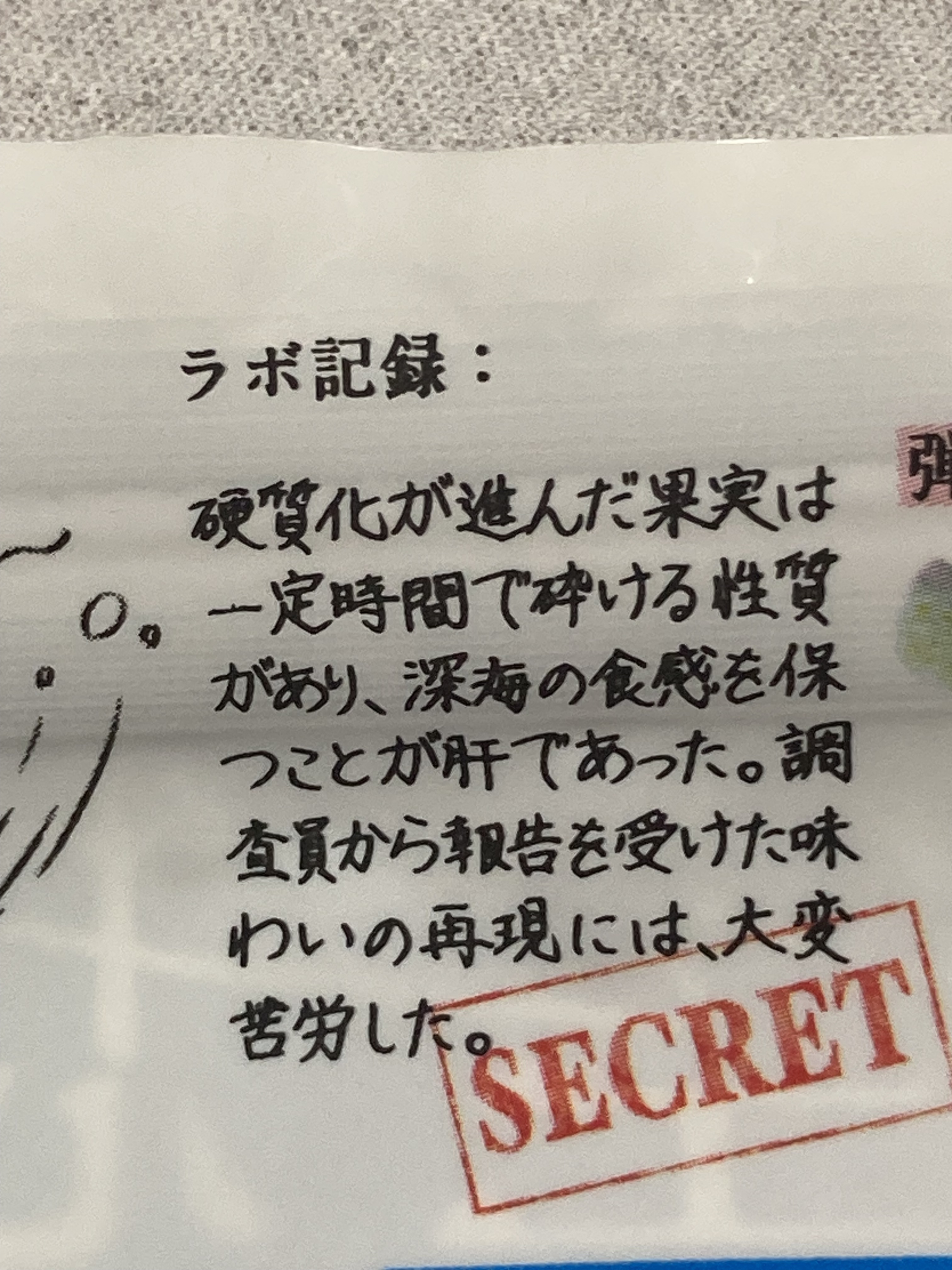 空想果実 世界観 | Kanro POCKeT ×