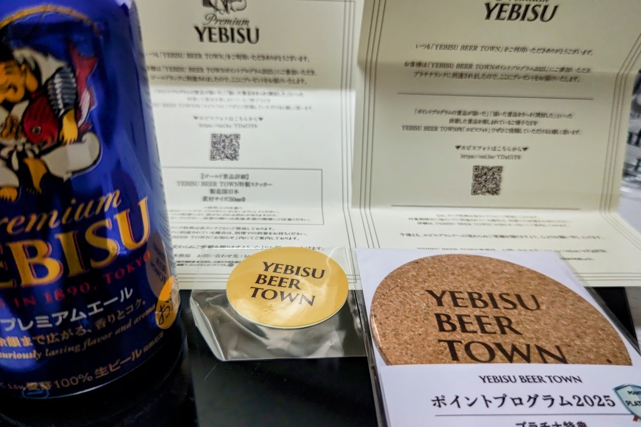 いただきました。 | YEBISU BEER TOWN - ヱビス公式ファンコミュニティ
