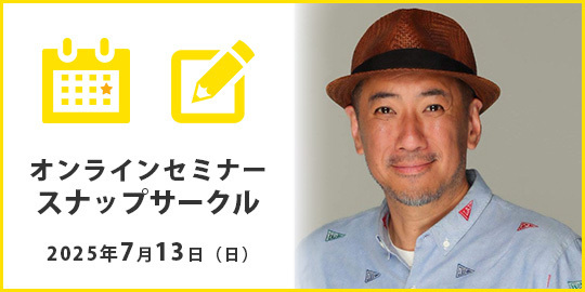 【イベントレポート】7/13 スナップサーク... | PHOTO HUB by nikkor club