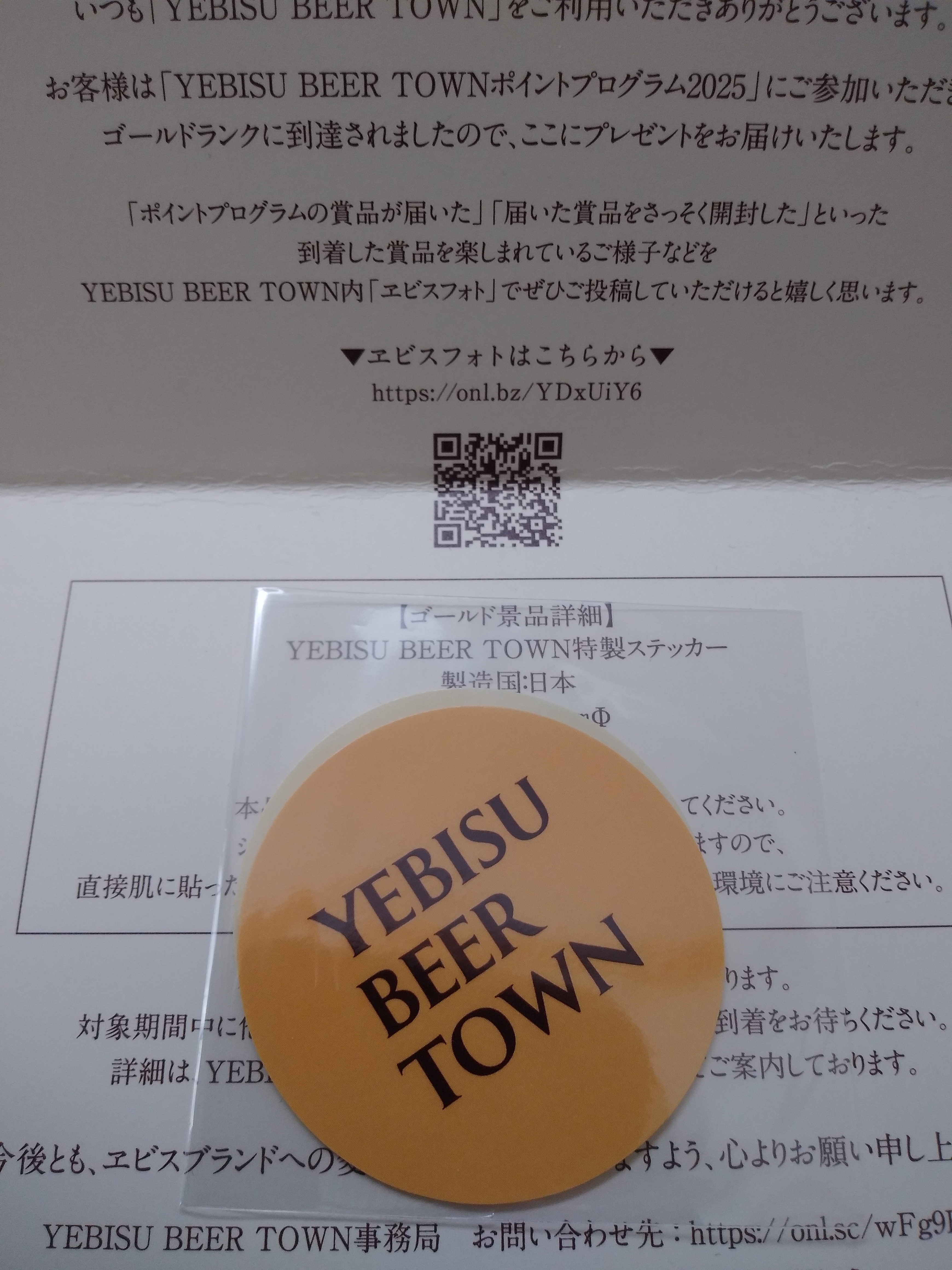 YEBISU BEER TOWN特製ステッカ... | YEBISU BEER TOWN - ヱビス公式ファンコミュニティ