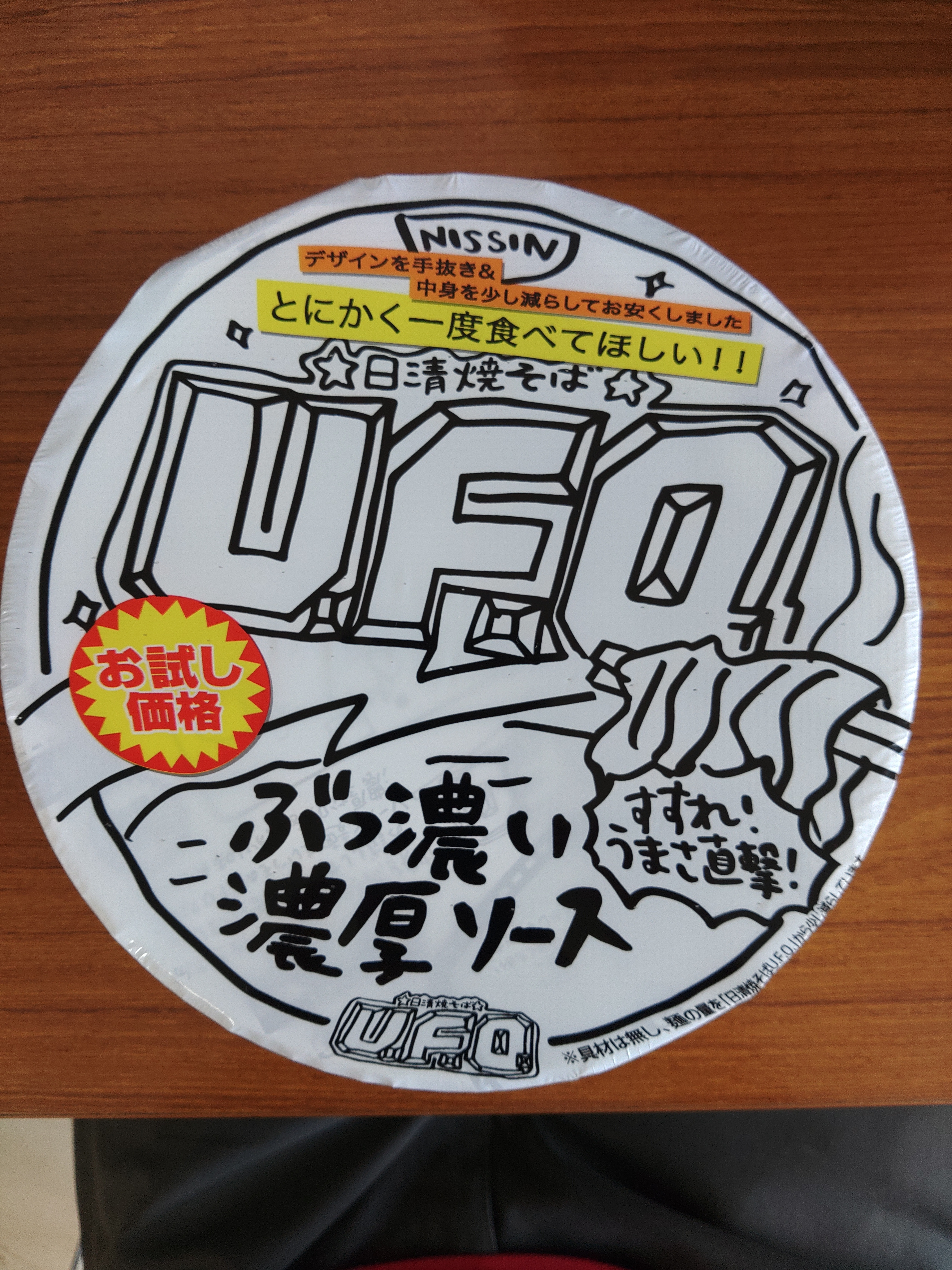 UFO手抜き?USSO?? | TORQUE STYLE