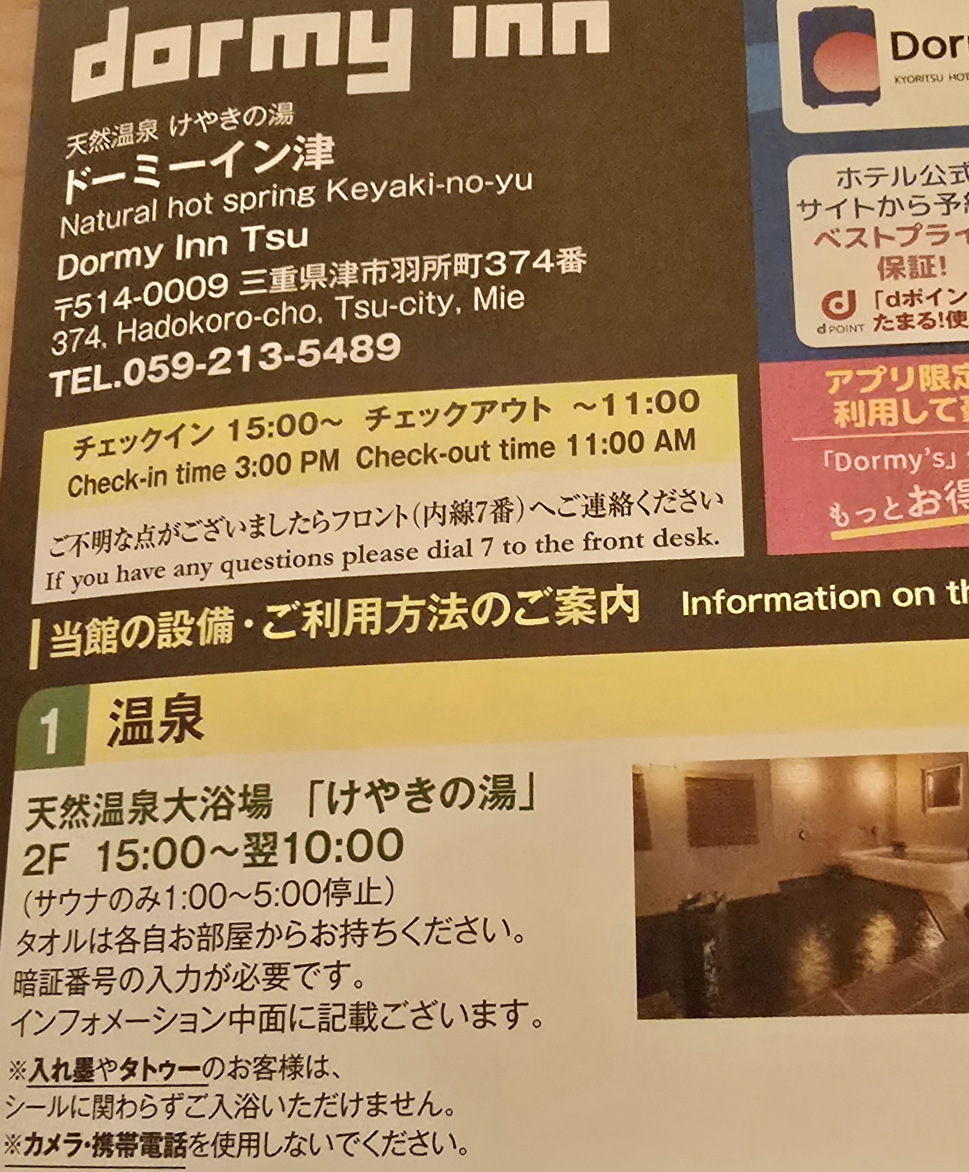 けやきの湯 | DOMINISTYLE