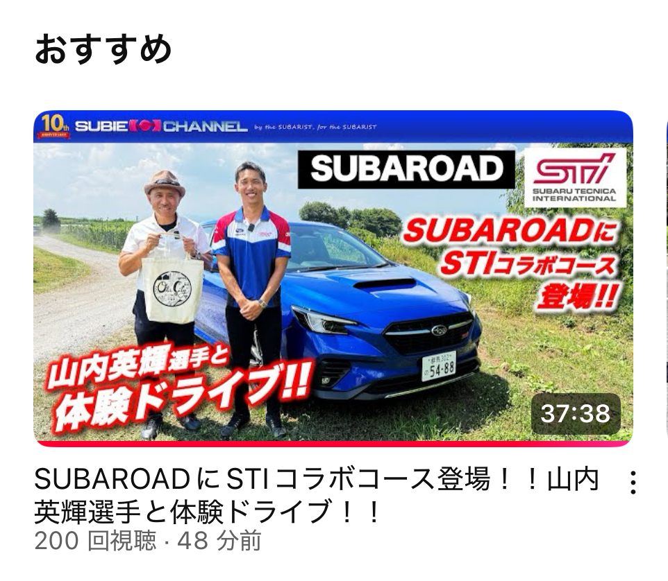 SUBAROAD情報 ️ | スバ学＜SUBARU公式ファンコミュニティサイト＞