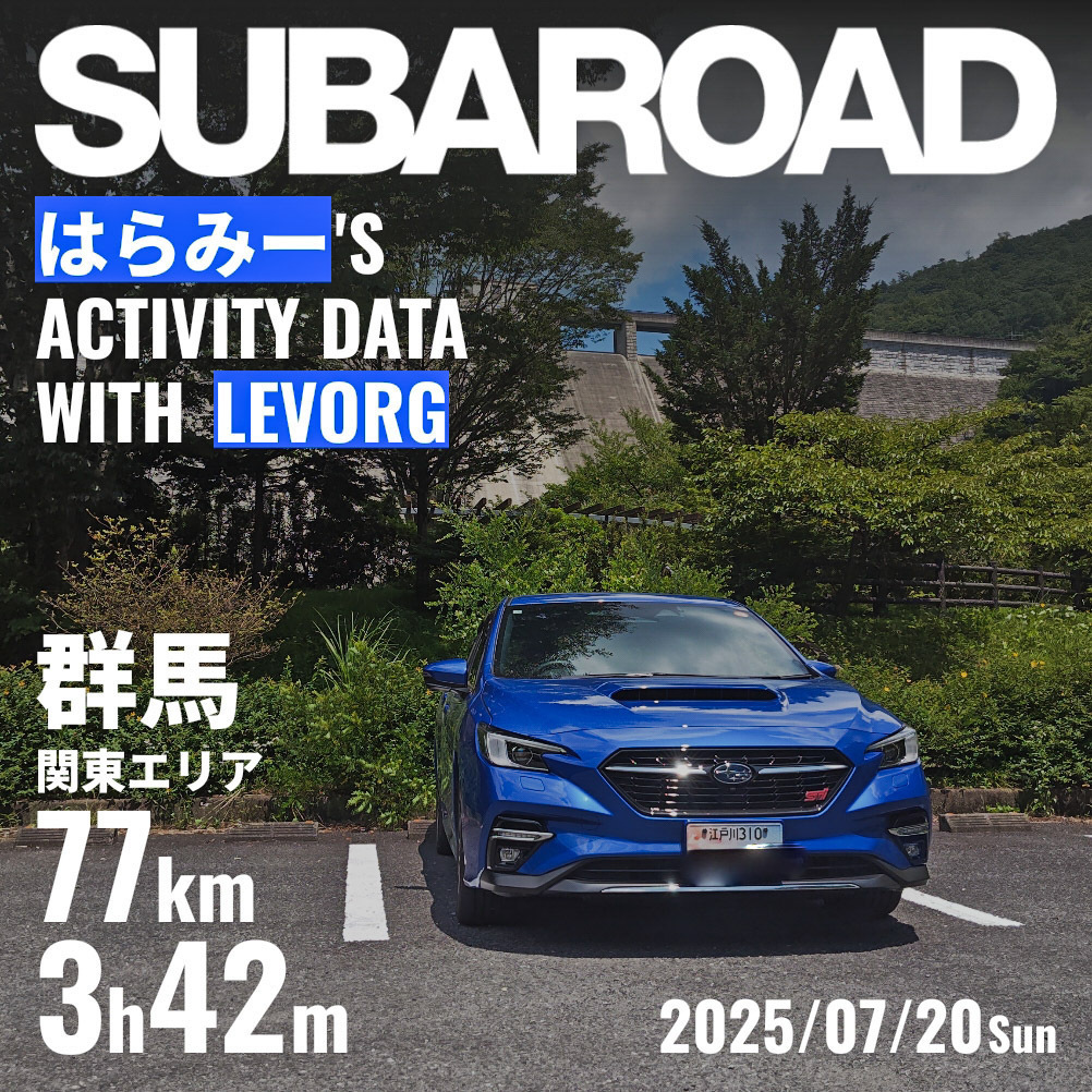 SUBAROAD群馬の旅 | スバ学＜SUBARU公式ファンコミュニティサイト＞