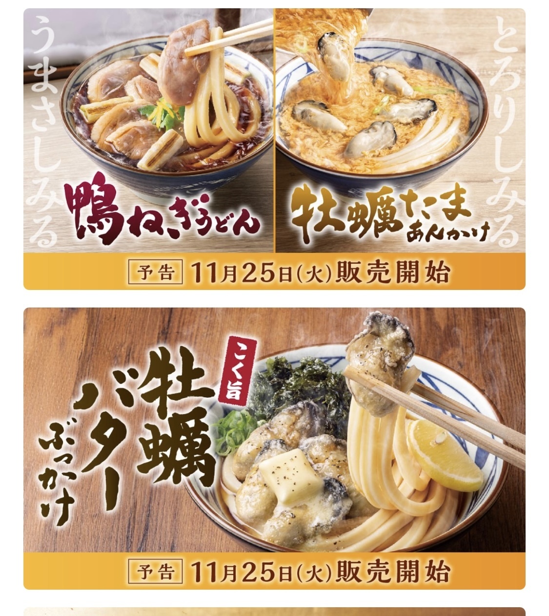 来たぜ、この時期が | 丸亀製麺Mochi-Mochiクラブ