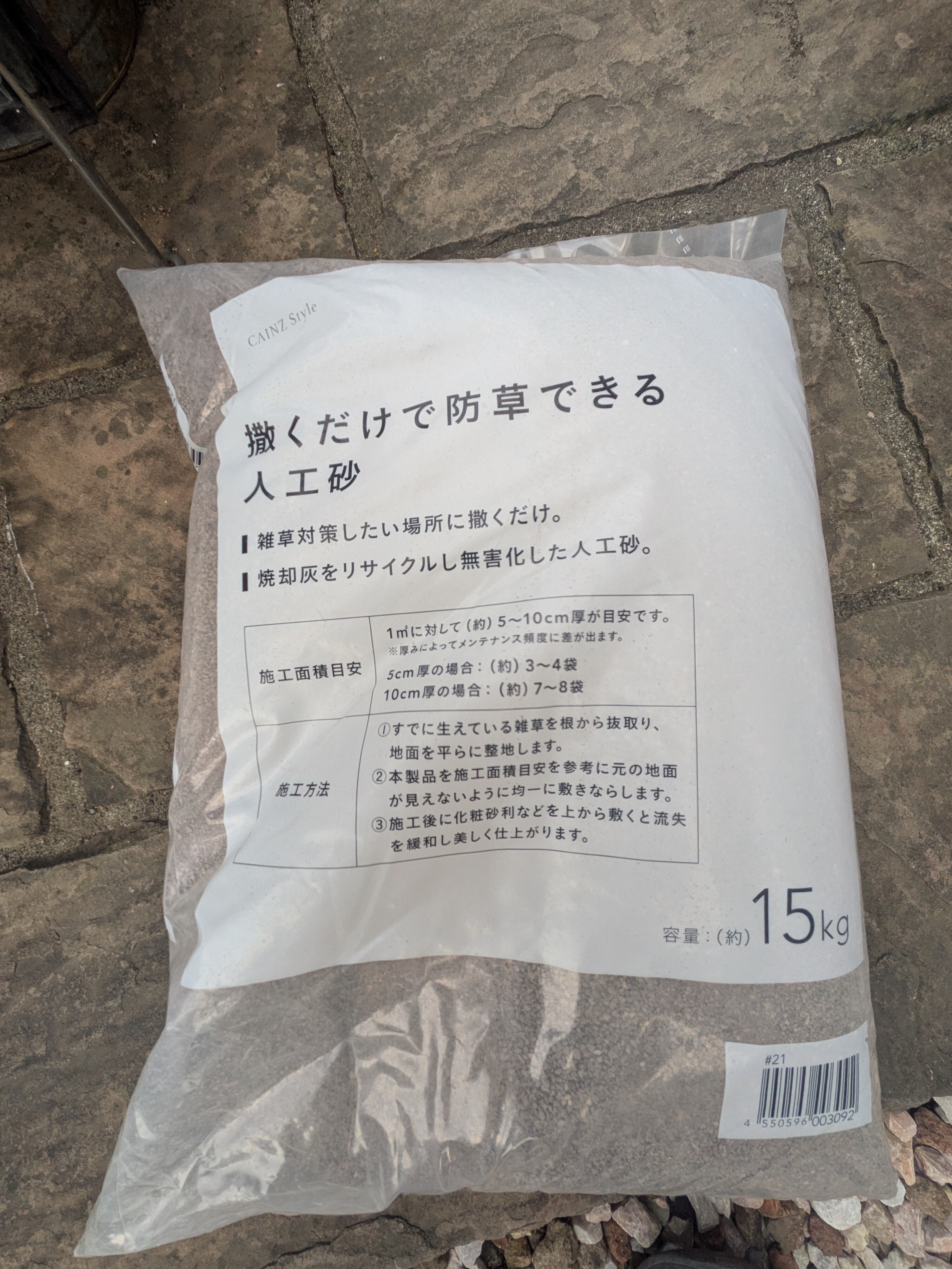 撒くだけで防草できる人工砂 | CAINZ DIY Square