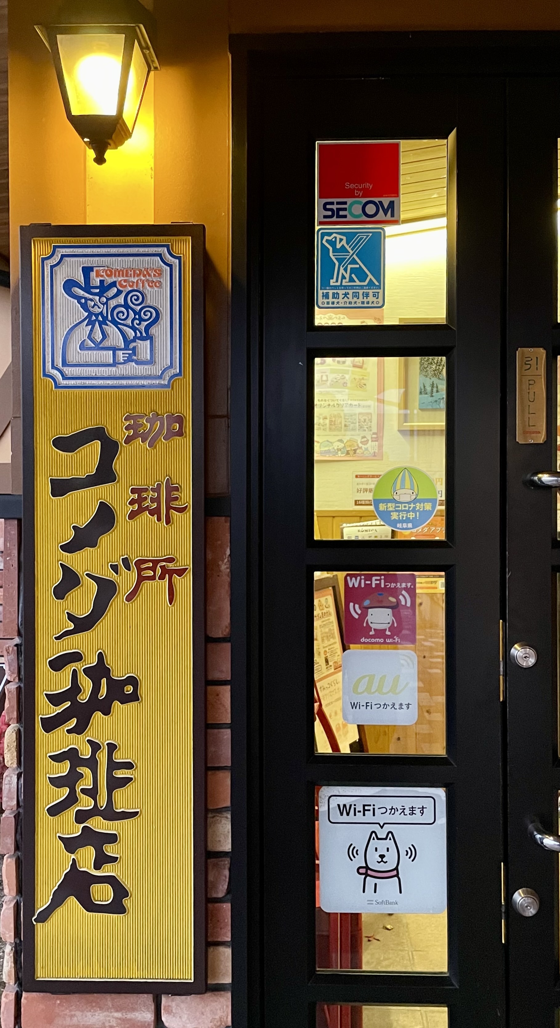 コメダ珈琲店 | さんかく屋根の下