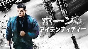 ボーン・アイデンティティ | Discover us