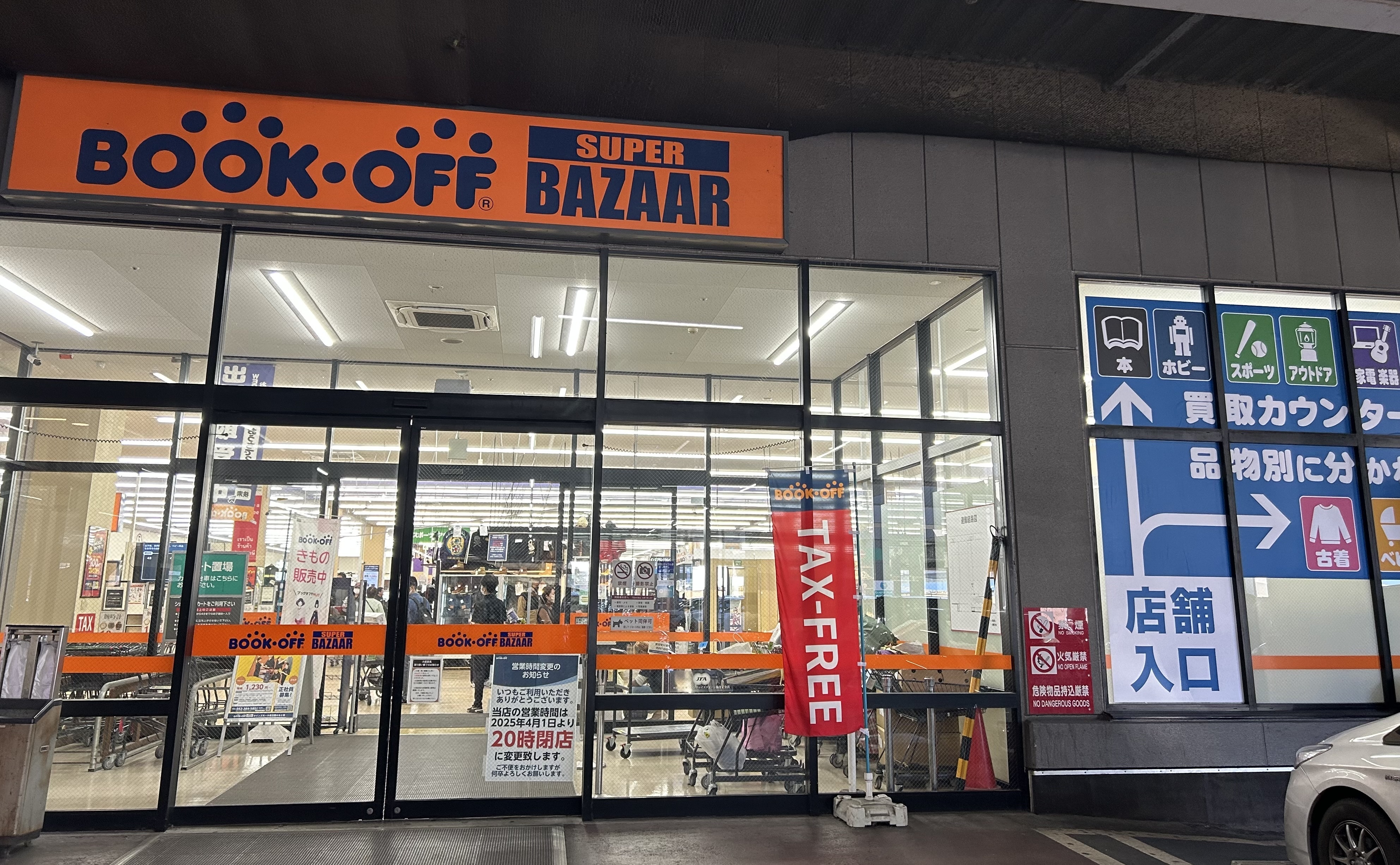 BOOKOFF SUPER BAZAAR カ... | ブックオフスキスキ天国