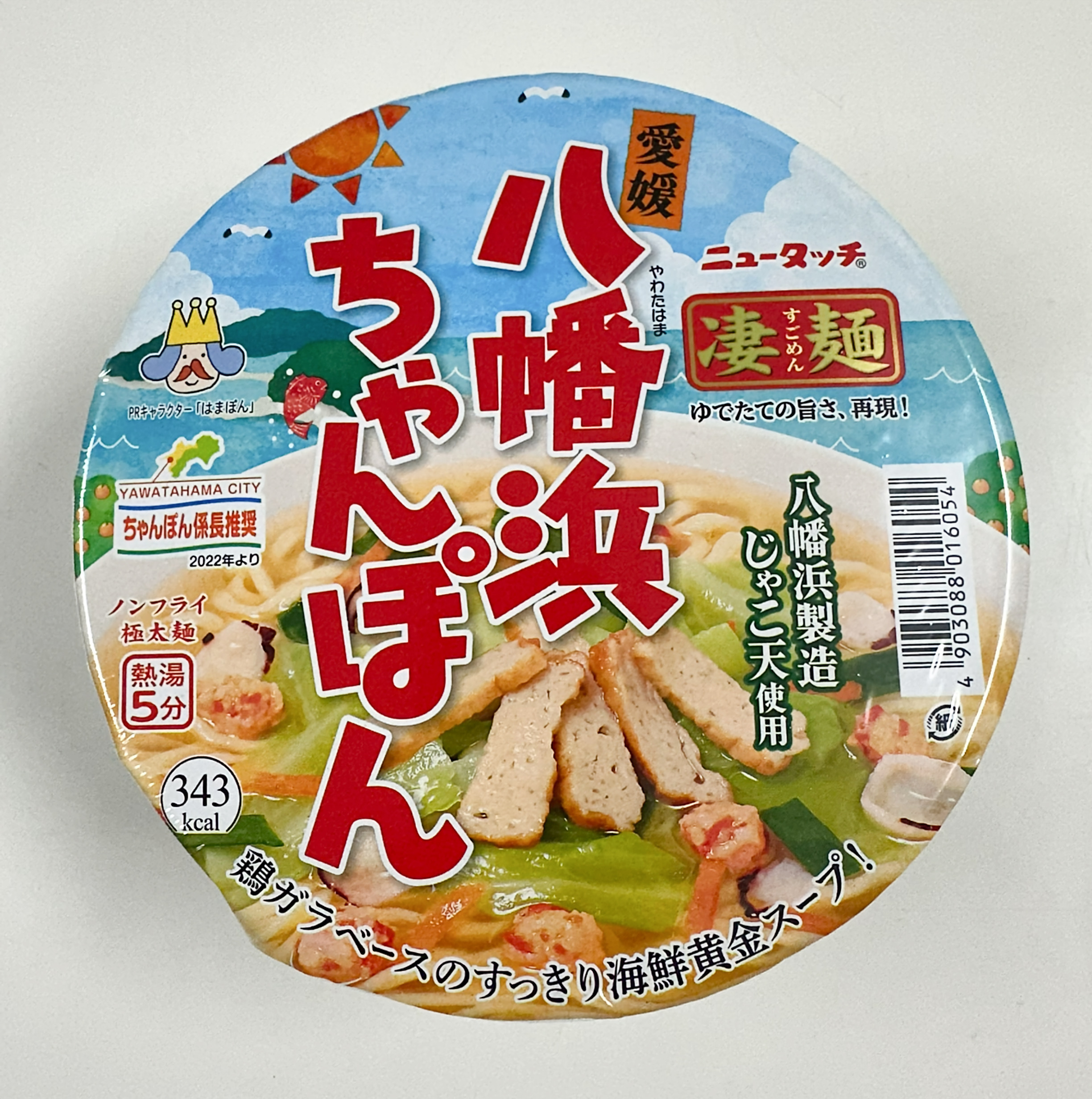 八幡浜ちゃんぽん | すごめんち