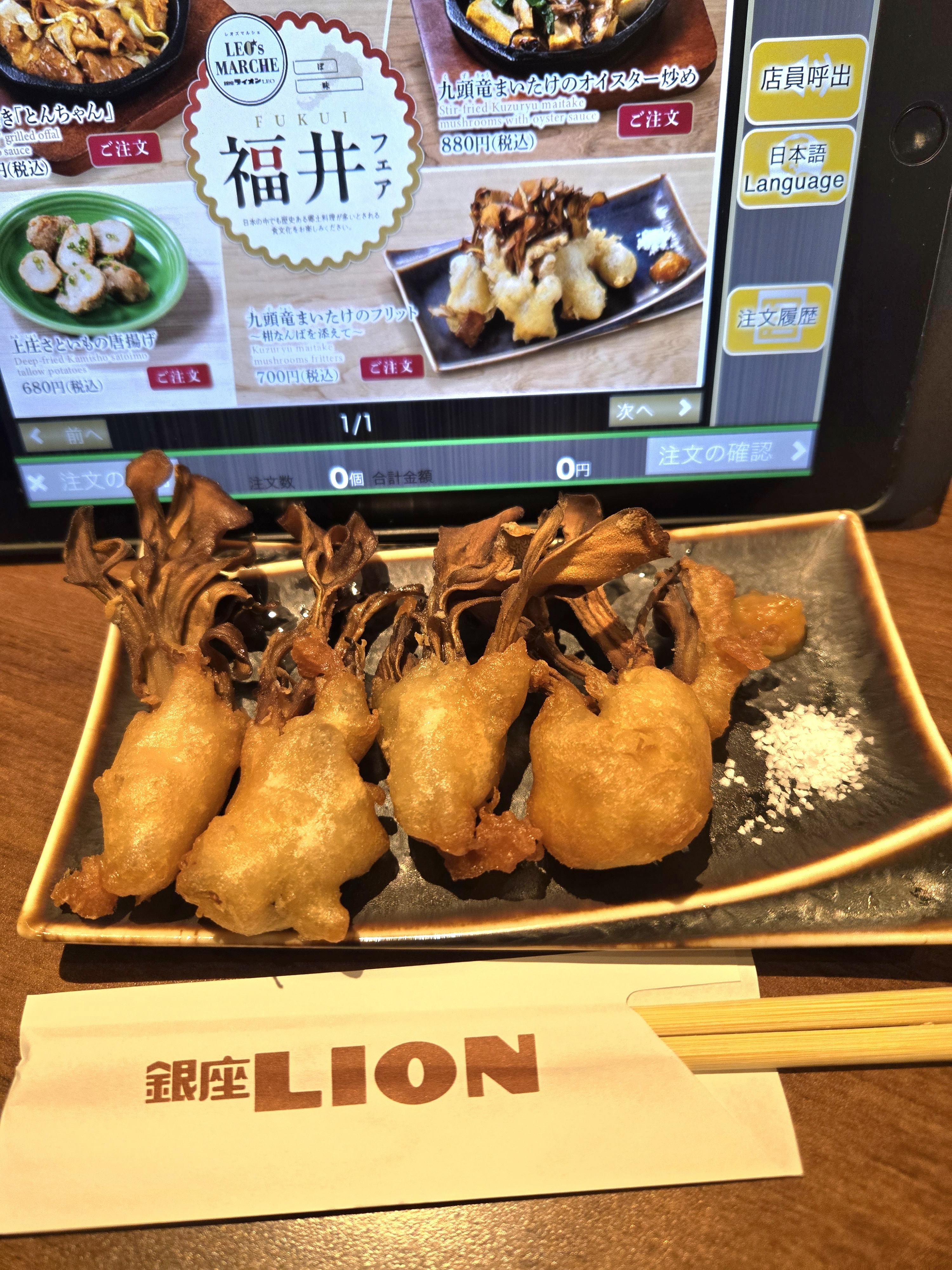 九頭竜まいたけのフリット～柑なんばを添えて～ | YEBISU BEER TOWN - ヱビス公式ファンコミュニティ