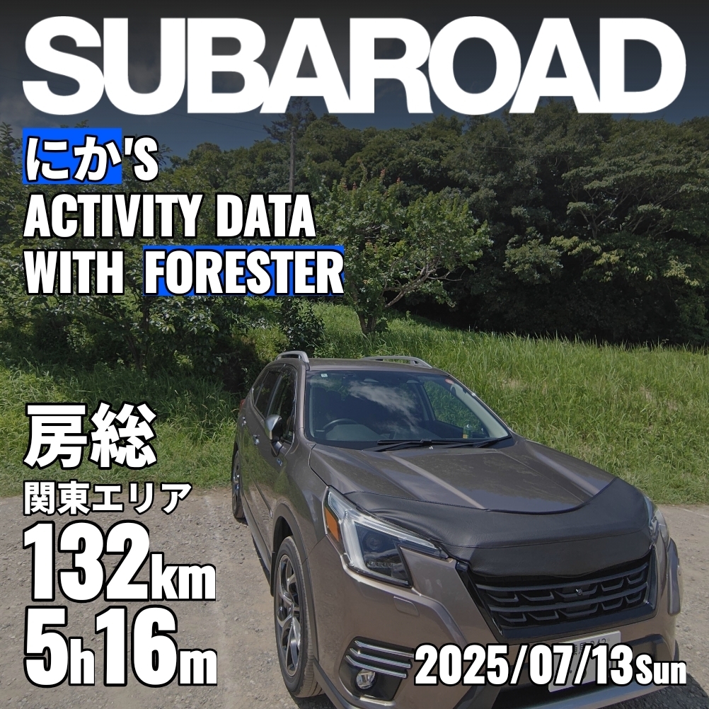 SUBAROAD 房総 | スバ学＜SUBARU公式ファンコミュニティサイト＞
