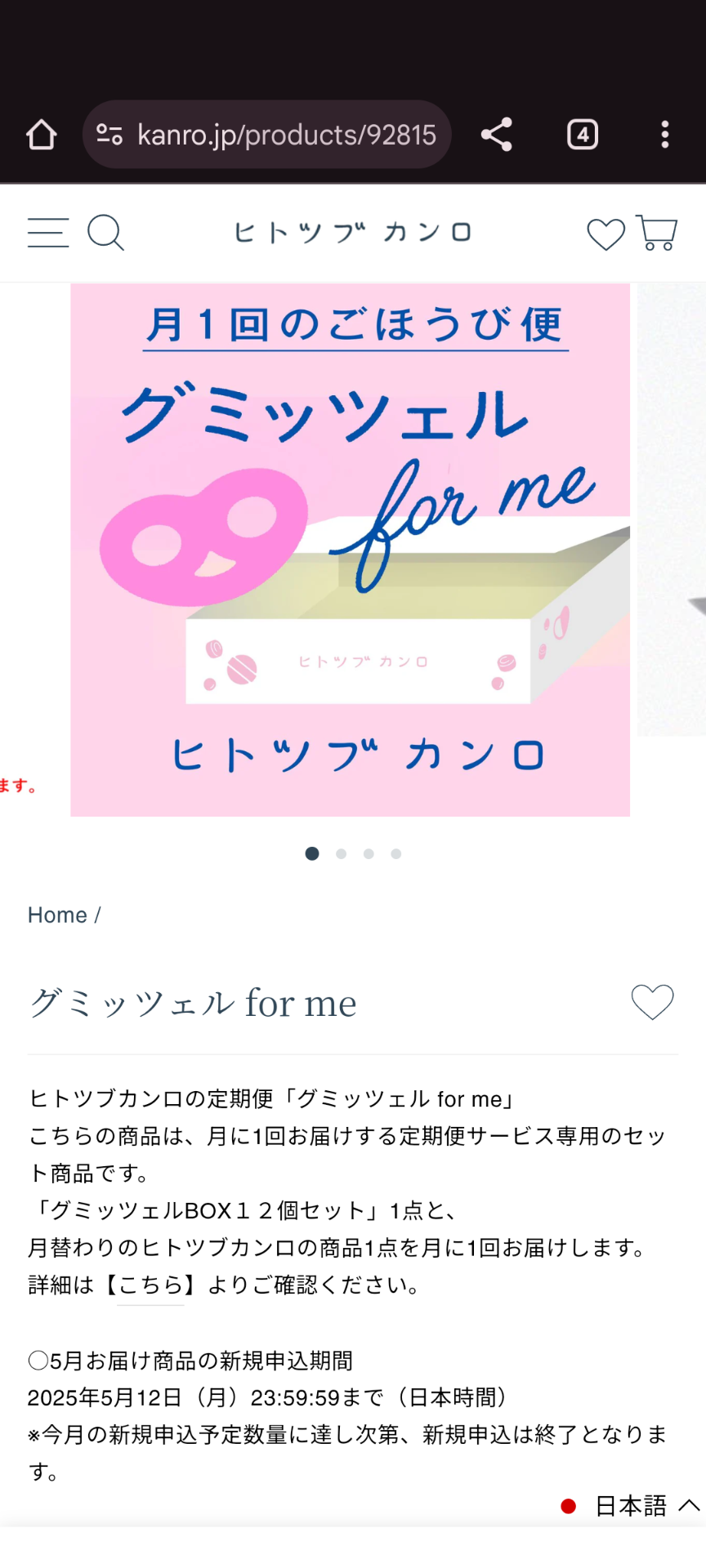 ついに申し込めました！！ | Kanro POCKeT ×