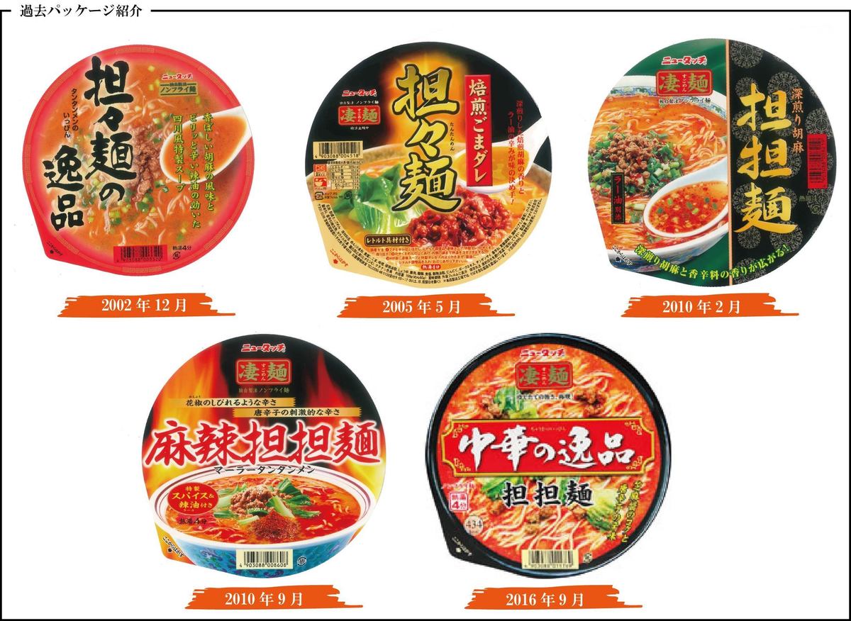 【凄麺博物館】No016 担担麺の逸品 | すごめんち