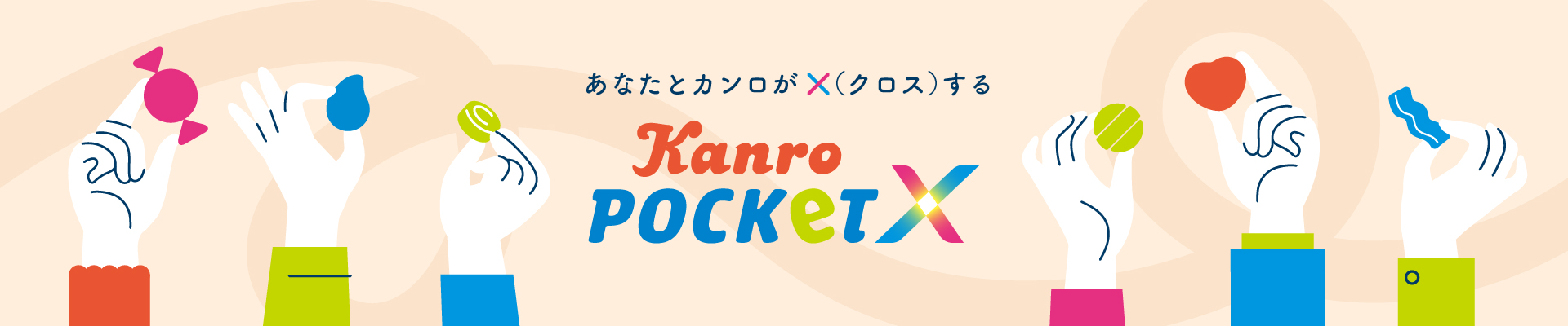 Kanro POCKeT ×